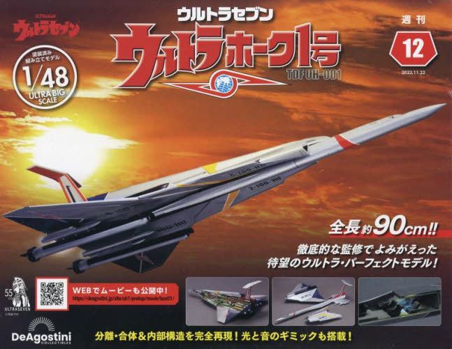 YESASIA: ULTRA HAWK-1 (Japan Edition) 36504-11/22 2022 - - Japanese ...