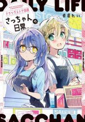 YESASIA: doratsugusutoa ten in satsuchiyan no nichijiyou bi mu komitsukusu BEAM COMIX - Izumi ...