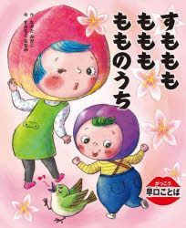 YESASIA: gatsukou hayakuchi kotoba 2 2 sumomo mo momo mo momo no uchi ...
