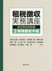 YESASIA: sozei chiyoushiyuu jitsumu kouza 3 3 tokushiyu chiyoushiyuu ...