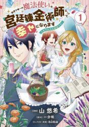 YESASIA : sekai de yuiitsu no mahoutsukai wa kiyuutei renkinjiyutsushi ...