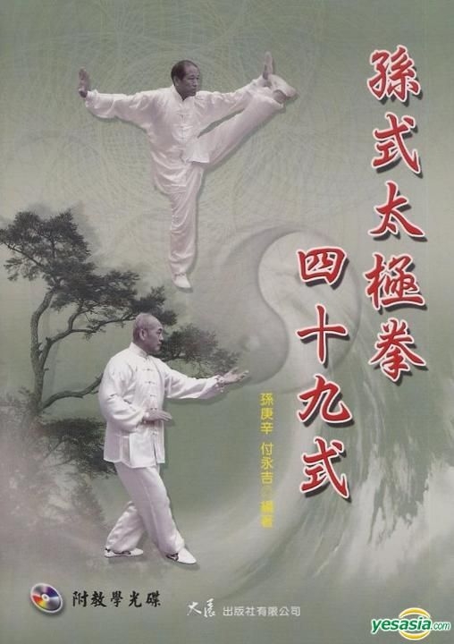 YESASIA: Sun Shi Tai Ji Quan Si Shi Jiu Shi+VCD - Fu Yong Ji, Sun Geng ...