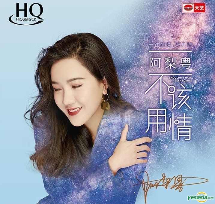 YESASIA: Shouldn't Have Been Loving (HQCD) (China Version) CD - A Li Yue, Tianyi Culture ...