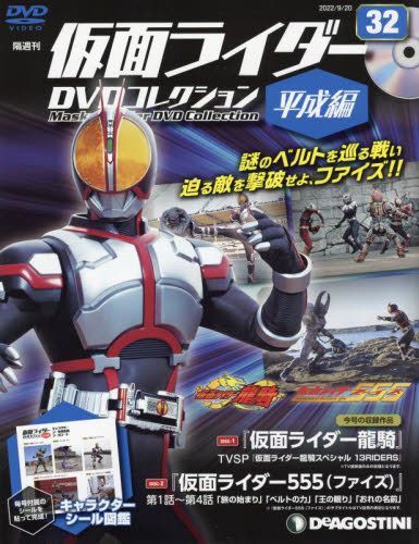 YESASIA : Kamen Rider DVD Collection 平成 (全國版) 35743-09/20 2022 - - 日本雜誌 ...