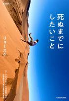 YESASIA: shinu made ni shitai koto ho muresu ni natsutemo daigiyakuten ...