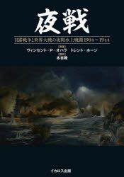 YESASIA: yasen nichiro sensou to sekai taisen no yakan suijiyou sentou ...