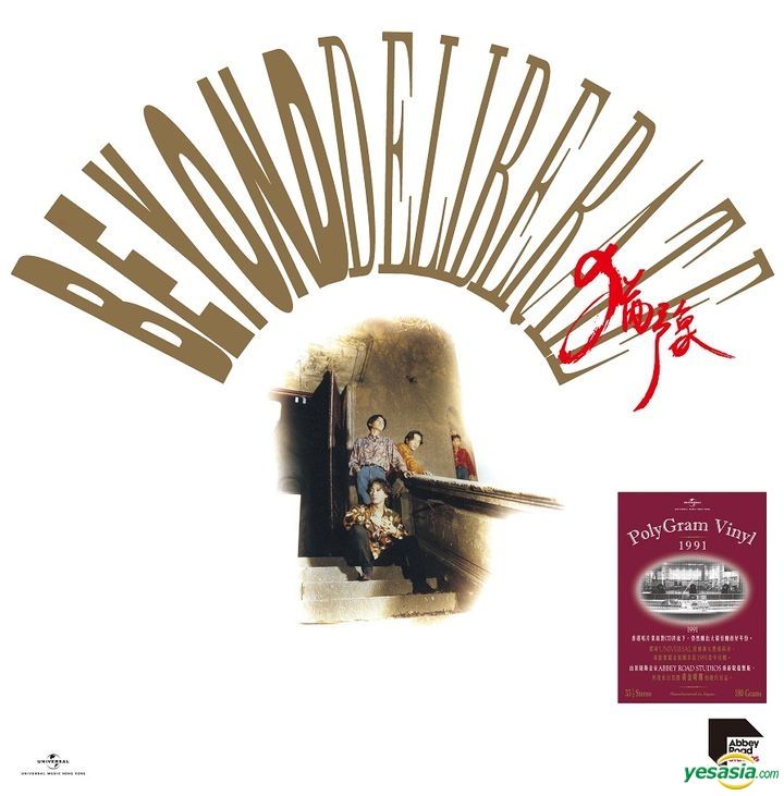 YESASIA : 猶豫 (Re-mastered by ARS) (黑膠唱片) (限量編號版) - Beyond, 環球唱片(香港 ...