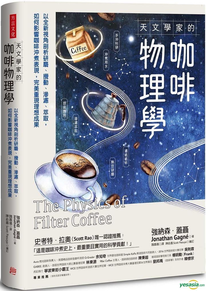 YESASIA: The Physics of Filter Coffee - Qiang Na Sen . Gai Nie, Fang ...