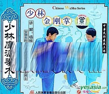 YESASIA: Shao Lin Ying Pai Quan Shu - Shao Lin Jin Gang Zhang (VCD ...