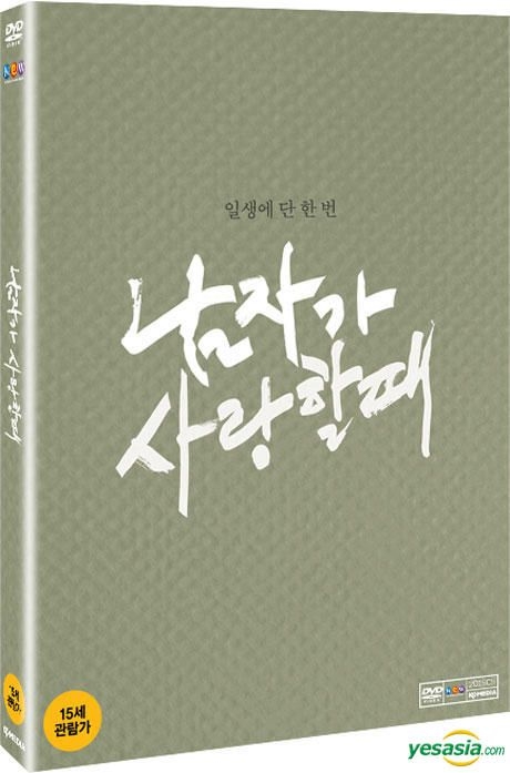 YESASIA: Man in Love (2014) (DVD) (2-Disc) (First Press Limited Edition) (Korea Version) DVD ...