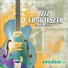 YESASIA: 2010 MBC Campus Song Festival CD - Korean Various Artists, MBC ...