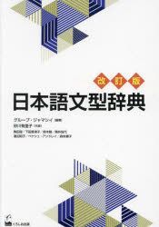 YESASIA : nihongo bunkei jiten - guru pu jiyamashii - 日文書籍 - 郵費全免 - 北美網站