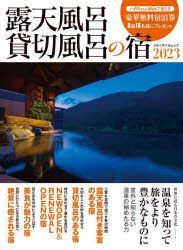 YESASIA : roten buro kashikiri buro no yado 2023 2023 medeia paru ...