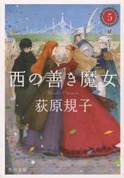 YESASIA: nishi no yoki majiyo 5 kadokawa bunko o 65 25 yami no hidarite ...