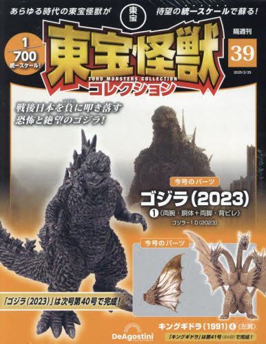 YESASIA: Toho Kaiju Collection (Japan Edition) 38014-02/25 2025 ... YESASIA: Toho Kaiju Collection (Japan Edition) 38014-02/25 2025 ...