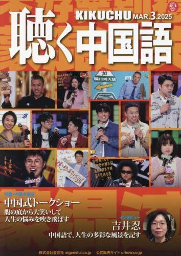 YESASIA: Monthly Kiku Chinese 02857-03 2025 - - Japanese Magazines ...