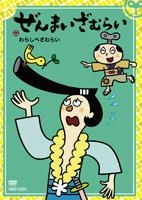 YESASIA: Zenmai Zamurai - Warashibe Zenmai (DVD) (Japan Version) DVD ...