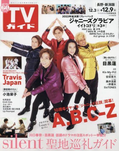 YESASIA: Weekly TV Guide (Nagano/Niigata Edition) 22032-12/09 2022 ...