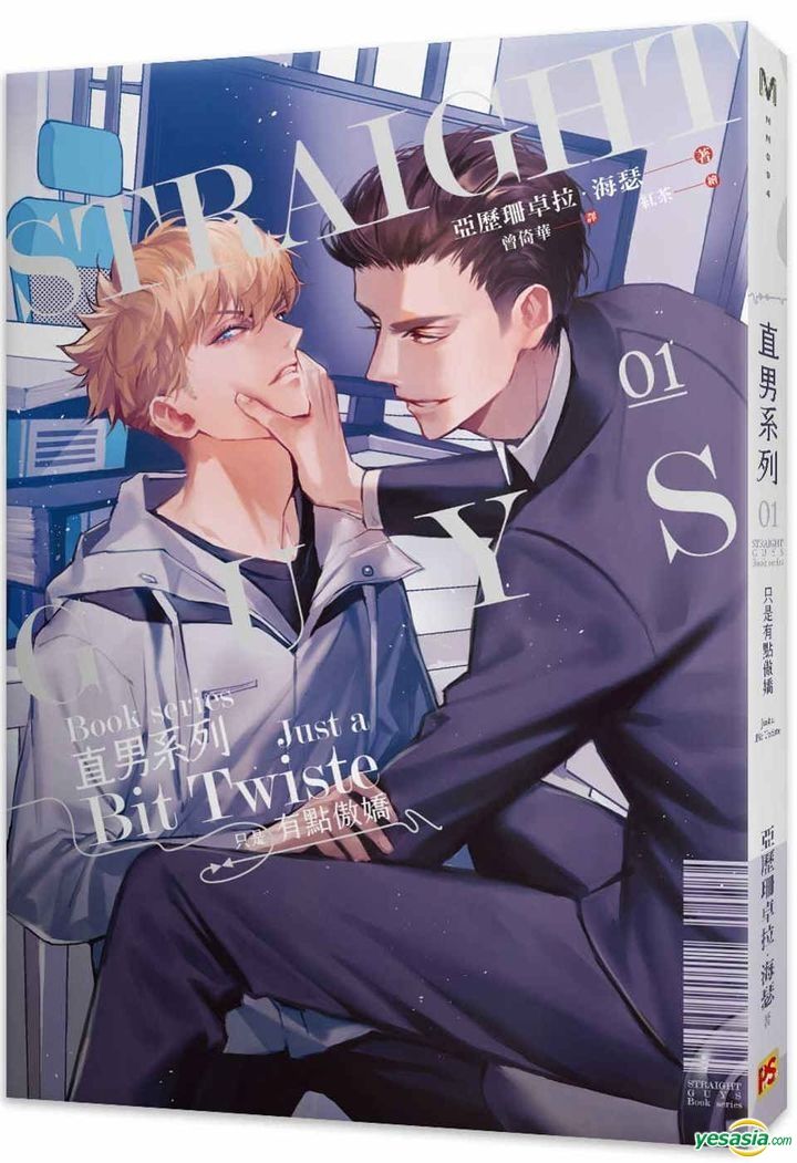 YESASIA: Straight Guys Book Series (Vol.1) Just a Bit Twiste ...