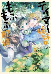 YESASIA: teima shimai no mofumofu haishin 2 2 mujikaku ni mofumofu o ...