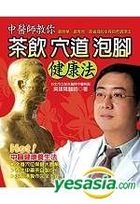 YESASIA: Zhong Yi Shi Jiao Ni Cha Yin . Xue Dao . Pao Jiao Jian Kang Fa ...