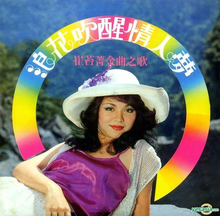 YESASIA: Lang Hua Chui Xing Qing Ren Meng (Singapore Version) CD - Cui ...