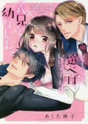 YESASIA: ani to osananajimi dochira o erabeba ii desuka mitsushii ...