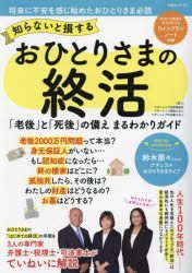 YESASIA: shiranaito sonsuru ohitorisama no shiyuukatsu rougo to shigo ...