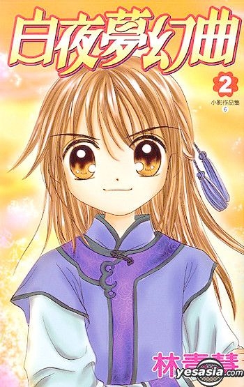 YESASIA: Bai Ye Meng Huan Qu (Vol.2) - Lam Ching Wai, Sharp Point ...