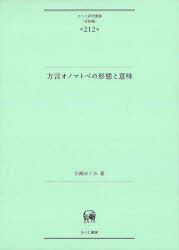 YESASIA: hougen onomatope no keitai to imi hitsuji kenkiyuu soushiyo ...