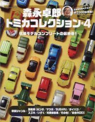 YESASIA: morinaga takurou tomika korekushiyon 4 4 korekushiyon no rasuto o kazaru ...