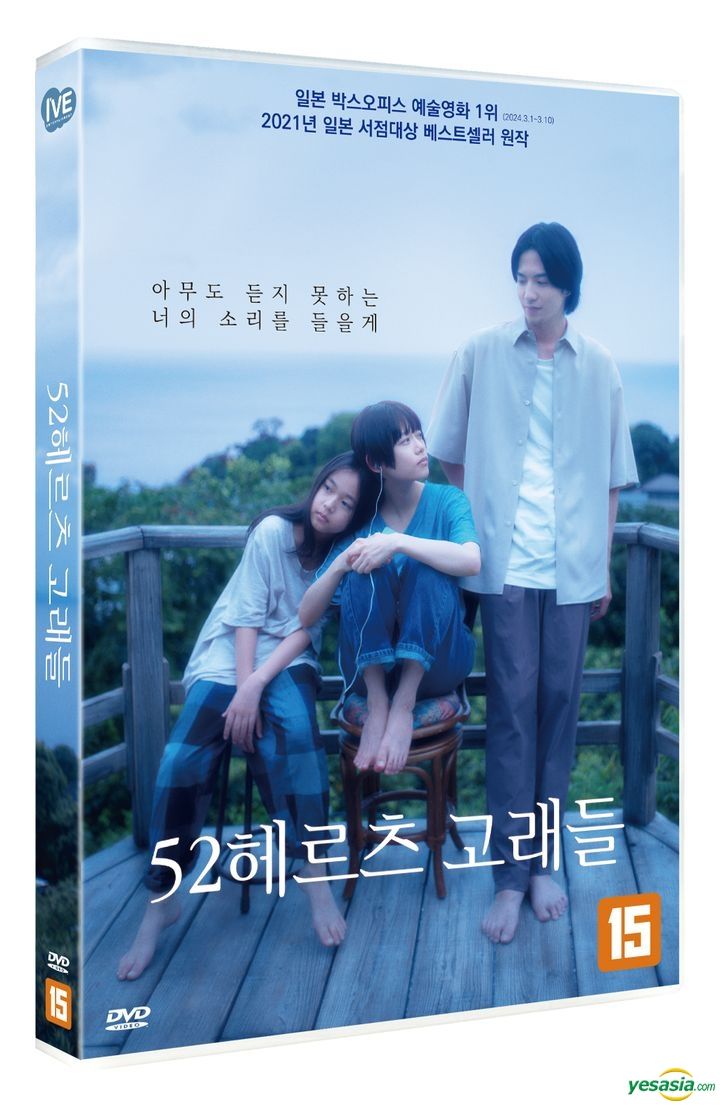 YESASIA: 52-Hertz Whales (DVD) (Korea Version) DVD - Shison Jun, IVE Entertainment - Japan ...