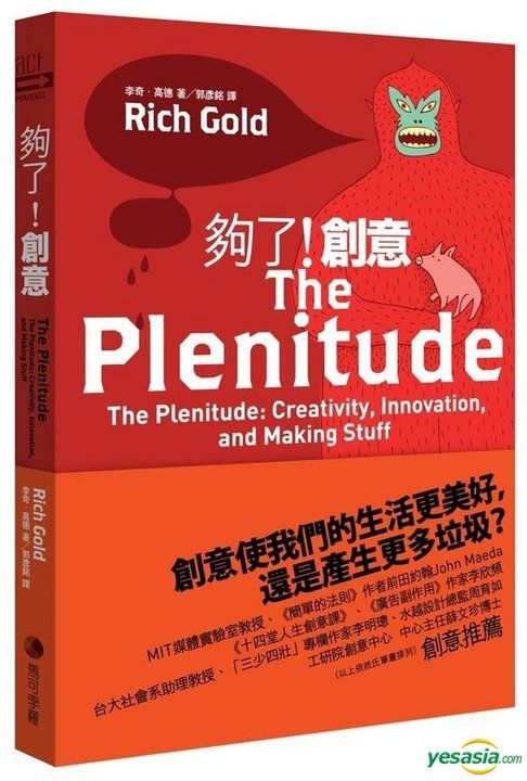 YESASIA: The Plenitude：Creativity, Innovation, and Making Stuff - Rich ...