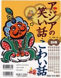 YESASIA: ajia no waraibanashi kowai hanashi zen 6 warai banashi - kanou ...