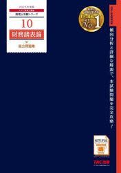 YESASIA: zaimu shiyohiyouron kako mondaishiyuu 2025 2025 zeirishi ...