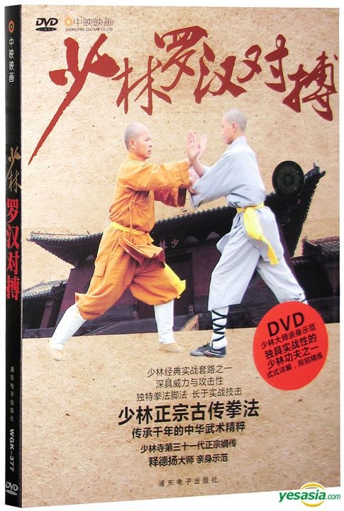 YESASIA: Shaolin Luo Han Dui Bo (DVD) (China Version) DVD - - Mainland ...