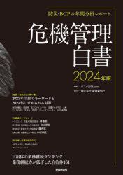 YESASIA: kiki kanri hakushiyo 2024 2024 bousai bi shi pi no nenkan ...