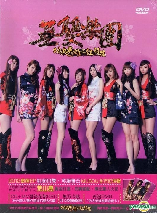 YESASIA: Musou Band 2012 New EP (CD + DVD) CD - Musou Band, HOVE ...