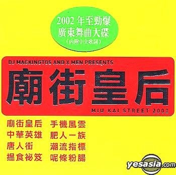 YESASIA: DJ Mackingtos And X Men Presents - Miu Kai Street 2002 CD ...