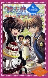 YESASIA: matenshi materiaru 4 matenshi materiaru shiri zu 4 ao no inta ...