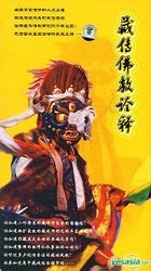 YESASIA: Cang Chuan Fo Jiao Quan Shi (VCD) (China Version) VCD - Shen ...