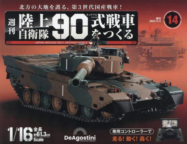 YESASIA : JGSDF Type 90 MBT (全國版) 36881-05/02 2023 - - 日本雜誌 - 郵費全免