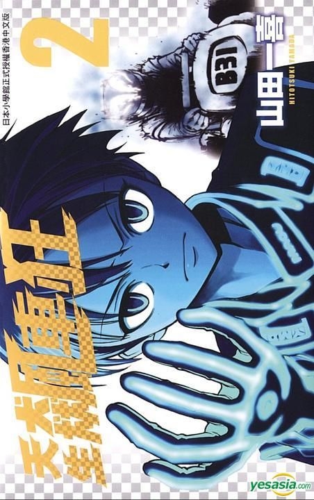 YESASIA: Tian Sheng Biao Che Kuang (Vol.2) - Yamada Hitotsuki, Rightman ...