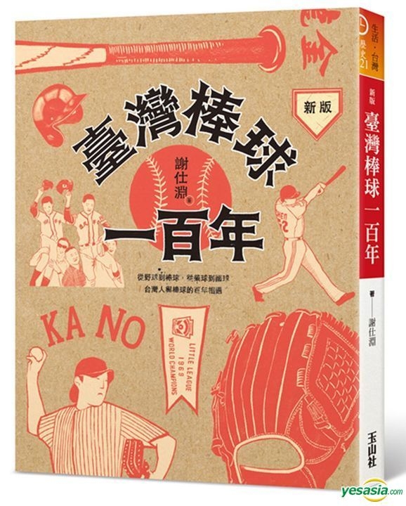 YESASIA: Xin Ban Tai Wan Bang Qiu Yi Bai Nian - XIE SHI YUAN, Yu Shan ...