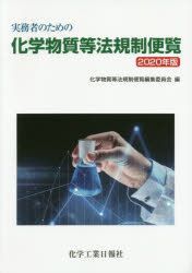 YESASIA : jitsumushiya no tame no kagaku butsushitsu tou houkisei ...