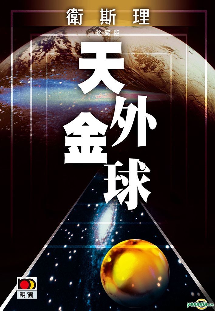 YESASIA: Tian Wai Jin Qiu . Zhen Cang Ban - Ni Kuang, Ming Pao - Hong ...