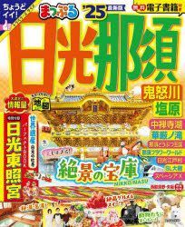 YESASIA: nitsukou nasu 2025 2025 kinugawa shiobara matsupuru magajin kantou 3 - - Books in ...