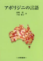 YESASIA: aborijini no gengo - kawasaki yasushi senge chikako - Books in ...