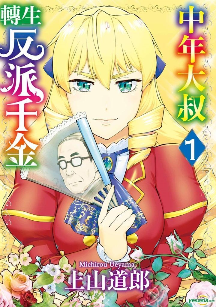 YESASIA: Zhong Nian Da Shu Zhuan Sheng Fan Pai Qian Jin (Vol.01 ...