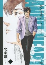 YESASIA: Angel Heart 2nd Season 12 - Hojo Tsukasa - Comics in Japanese ...